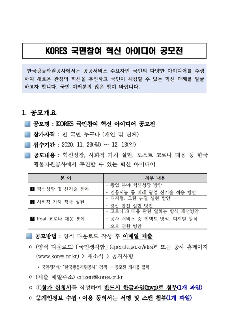 대회·공모전 산업•사회•건축•관광•창업 콘테스트코리아
